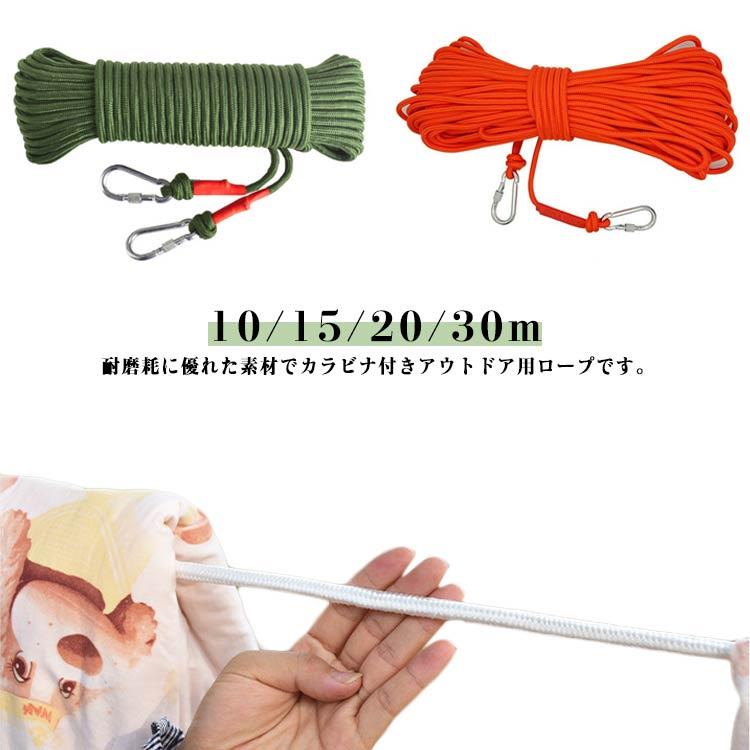 送料無料 クライミングロープ 10m ロープ 15m 20m 30m アウトドア 登山 クライミング 8mm 多目的ロープ カラビナ付き 消防 多機能 : gem7 - 通販 - Yahoo ...