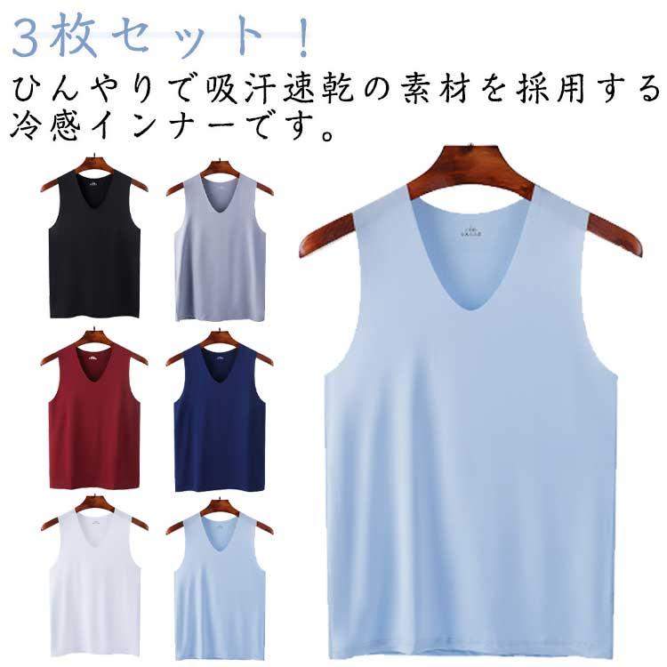 3枚セット！ 肌着 タンクトップ 接触冷感 インナーシャツ スポーツ Vネック シームレス 通気 夏 ストレッチ トップス ノースリーブ メンズ 吸汗 : gem7 - 通販 - Yahoo ...