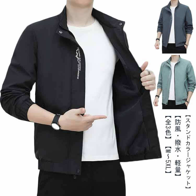 ジャケット メンズ 春秋 撥水 ブルゾン ジャンパー パーカー 軽量 防風 アウター スタンドカラー フードなし ジップジャケット 長袖 スポーツ キ : gem7 - 通販 - Yahoo ...