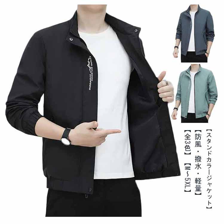 ジャケット メンズ 春秋 撥水 ブルゾン ジャンパー パーカー 軽量 防風 アウター スタンドカラー フードなし ジップジャケット 長袖 スポーツ キ : gem7 - 通販 - Yahoo ...
