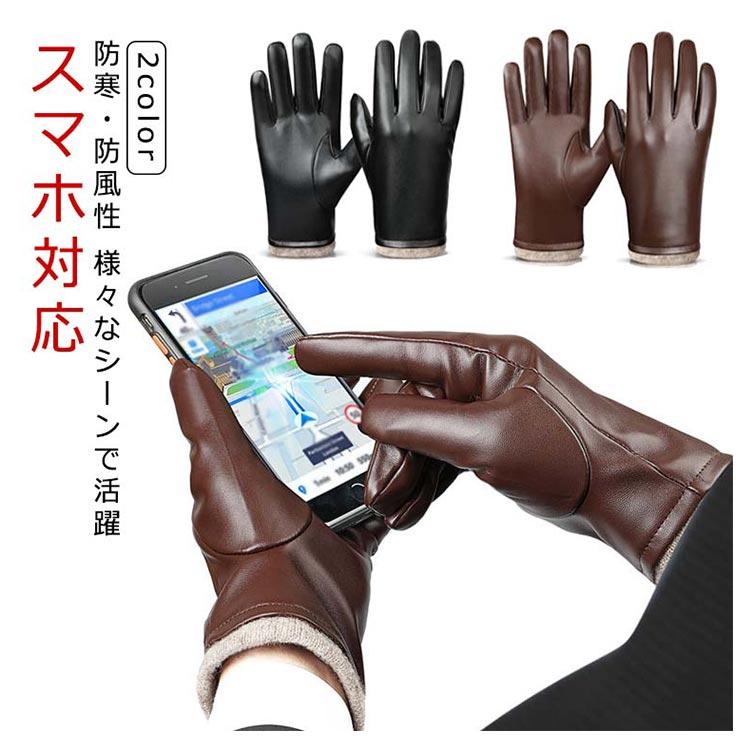 手袋 メンズ スマホ対応 革手袋 裏起毛 ウール 防寒 防風 撥水 紳士 男性用 秋冬 革 PUレザー グローブ シンプル おしゃれ ギフト 通勤 通 : lulum561 : gem7 ...