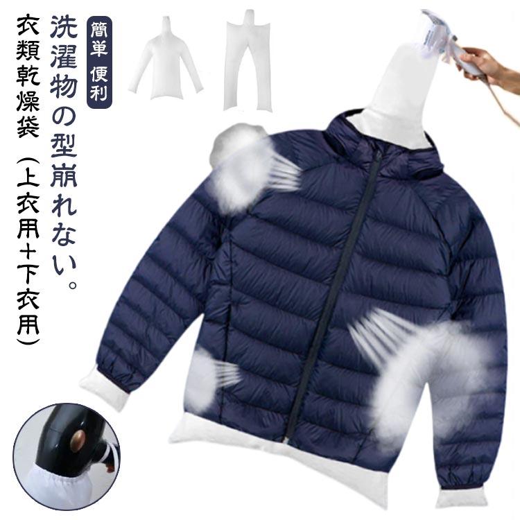 衣類乾燥袋 乾燥バッグ 上下セット ドライヤーで速乾 長袖タイプ トラベル ドライヤー 軽量 コンパクト 下着 Tシャツ 携帯 旅行 スピ : gem7 - 通販 - Yahoo!ショッピング
