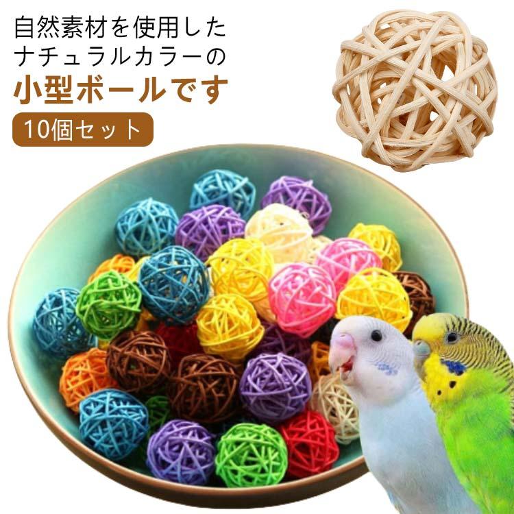 インコ おもちゃ 10個セット 直径3cm ペット用おもちゃ ボール ナチュラルカラー マルチカラー オウム ハムスター 犬用 猫 噛むおもちゃ 鳥の : gem7 - 通販 - Yahoo ...