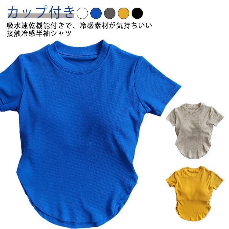 カップ付き tシャツ レディース 半袖 ショート丈 スポーツ ジムウエア ヨガウエア ルームウェア インナー トップス ブラトップ 締め付けない スト : gem7 - 通販 - Yahoo ...