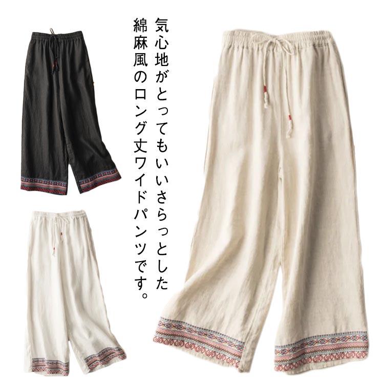 リネン風 ワイドパンツ 麻綿パンツ カジュアル ズボン ガウチョパンツ イージーパンツ 通勤 通学 旅行 個性的 民族風 通気 吸汗 速乾 ゆったり : gem7 - 通販 - Yahoo ...