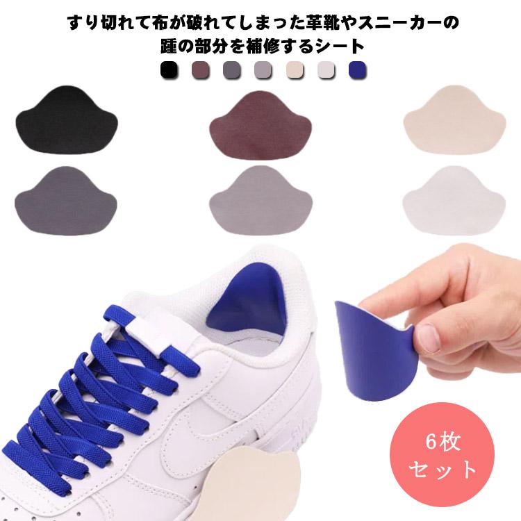 【送料無料】かかと破れ補修シート 6枚入 靴 かかと 破れ 擦れ 修理 補修 スニーカー パンプス 革靴 貼るだけ 靴擦れ防止 サイズ調整 保護シート : nin3392 : gem7 ...