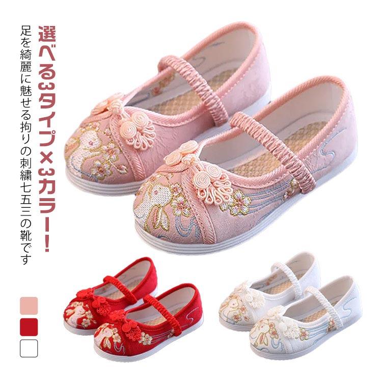 七五三 靴 キッズ 女の子 フォーマル シューズ 草履のかわり 歩きやすい 痛くない 刺繍 子供靴 ベビー 七五三の靴 ぺたんこ フラットシューズ 和 : gem7 - 通販 - Yahoo ...