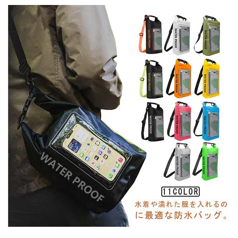 スマホバッグ 防水ケース 操作可能 ドライバッグ 2L 5L スマホ 釣り ショルダー バック 完全防水 プールバッグ 大人 アウトドア : gem7 - 通販 - Yahoo!ショッピング