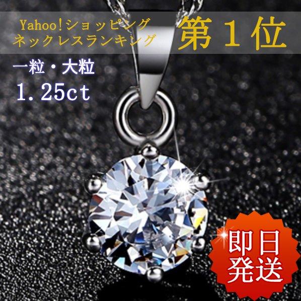 ネックレス レディース/ダイヤモンドcz 大粒/プラチナ仕上げ 人気 女性 誕生日プレゼント ホワイトデーのお返し : gem7 - 通販 - Yahoo!ショッピング