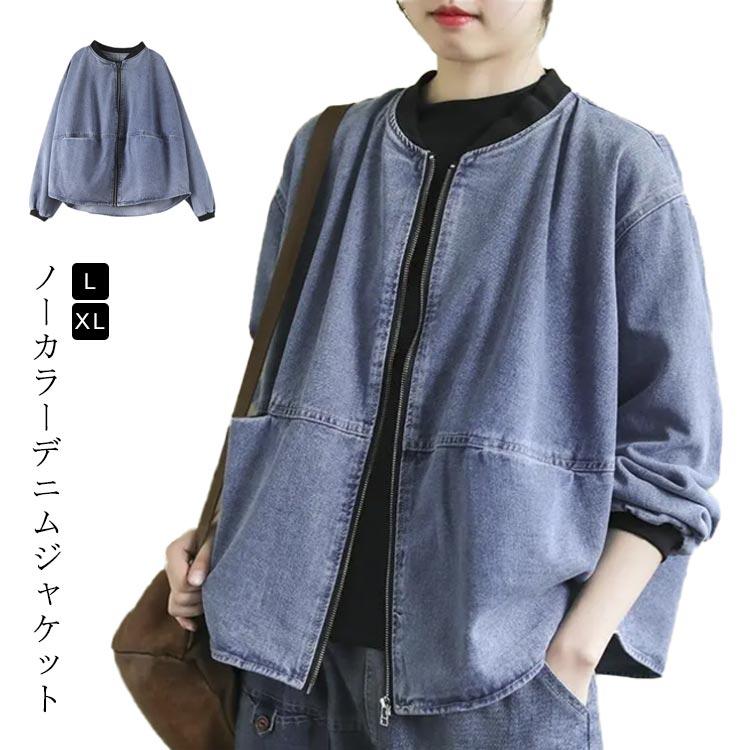 デニムジャケット レディース ノーカラー ジップアップ Gジャン 長袖 トップス アウター ライトアウター 羽織 ジーンズ ゆったり 体型カバー 春 : gem7 - 通販 - Yahoo ...