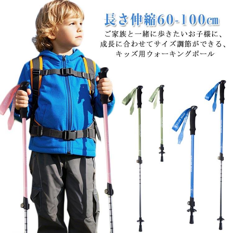 トレッキングストック キッズ トレッキングポール 登山ストック 子供用 ハイキング ウォーキング ストック ステッキ ポール 伸縮 アウトドア 登山 : gem7 - 通販 - Yahoo ...