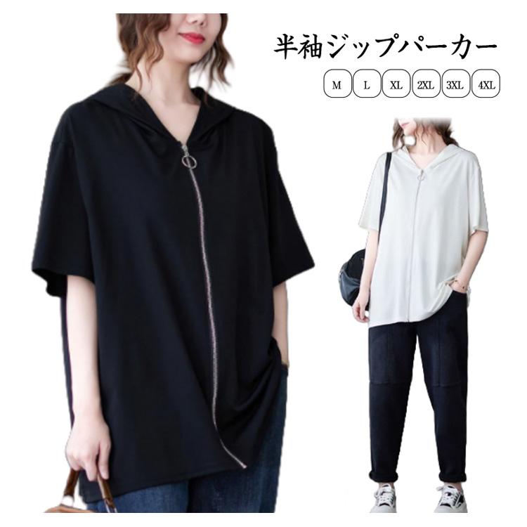 大きいサイズ レディース 半袖 パーカー ジップアップ フード付き 薄手 ジップアップパーカー フルジップ ジャケット ブルゾン アウター ゆったり : gem7 - 通販 - Yahoo ...