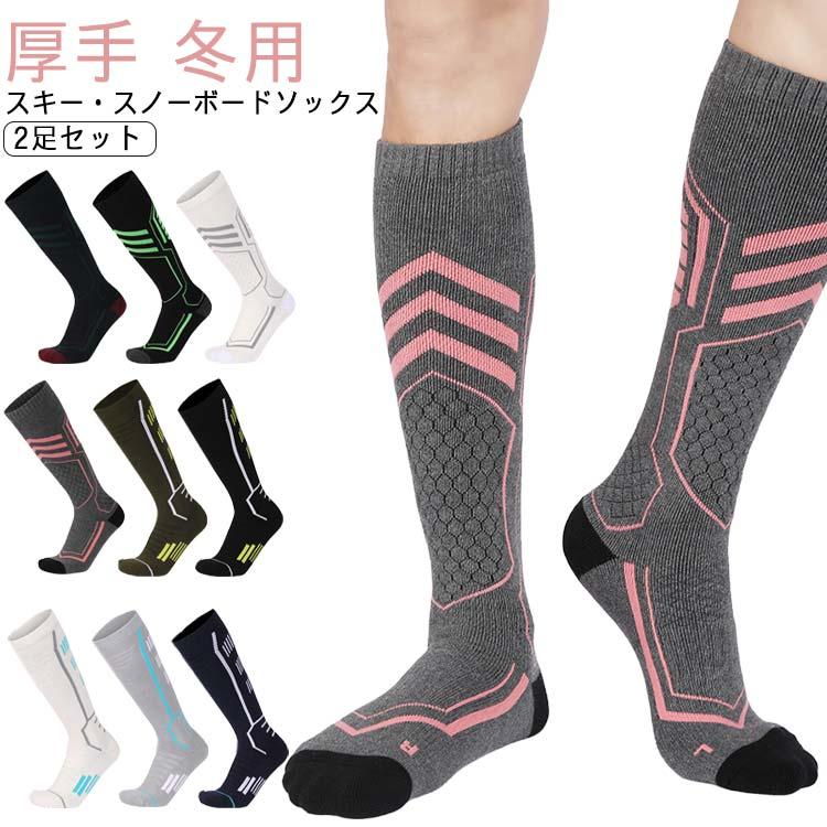 スキー ソックス 2足セット スノーボード 厚手 パイル底 着圧ソックス ウィンターソックス キッズ ジュニア レディース メンズ : gem7 - 通販 - Yahoo!ショッピング