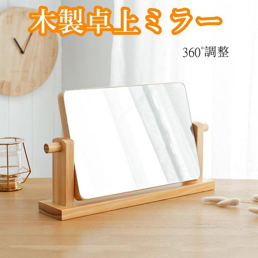スタンドミラー 卓上ミラー おしゃれ 鏡 ミラー 卓上鏡 木製 インテリアリン 生活雑貨 360度の回転式 : gem7 - 通販 - Yahoo!ショッピング