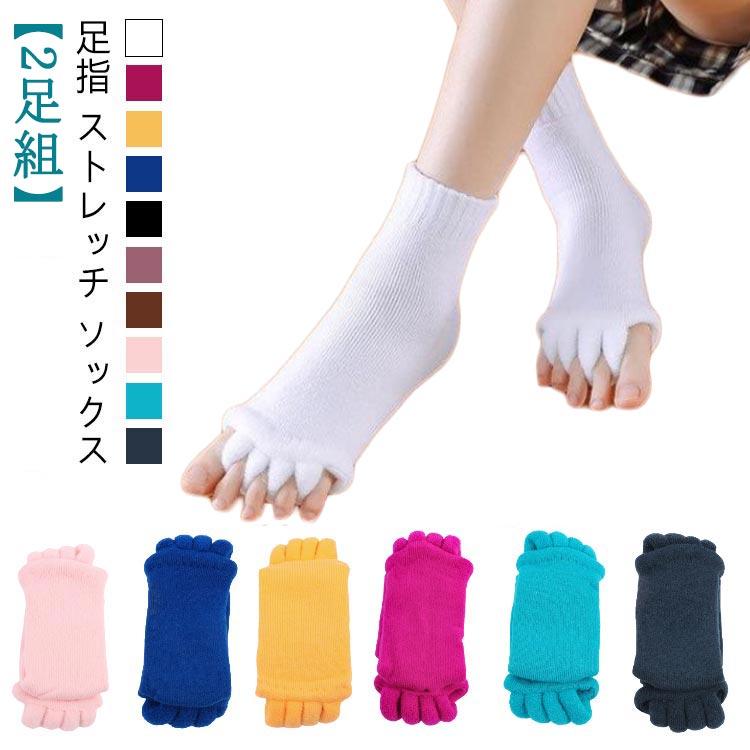 2足組 セラピーソックス 足指 ストレッチ サポーター ルームソックス つまさき 爪先 マッサージ 5本指ソックス レディース メンズ 広げる グッズ : pop1910 : gem7 ...