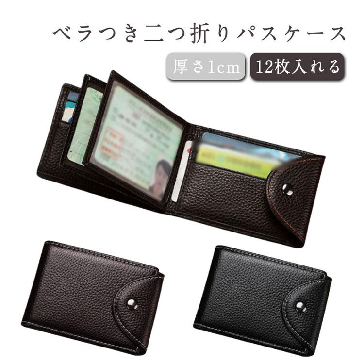 ケース 革 カードケース メンズ パスケース ベラつき二つ折り スリム 二つ折り 免許証 薄型 免許証入れ 定期入れ 紛失防止 収納 男性 父の日 i : gem7 - 通販 - Yahoo ...