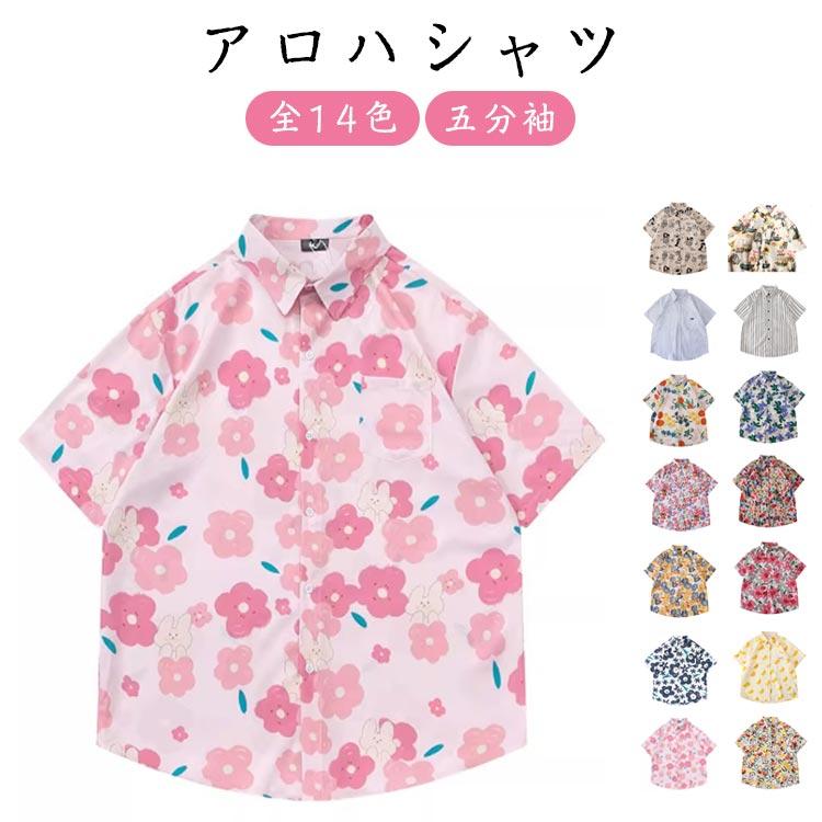 半袖シャツ アロハシャツ レディース メンズ 春 夏 サマーシャツ カジュアルシャツ 柄シャツ 五分袖 開襟 ゆったり 可愛い ビーチ リゾート レト : gem7 - 通販 - Yahoo ...
