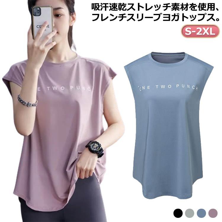 送料無料 ヨガウェア 半袖 Tシャツ レディース ヨガトップス tシャツ スポーツウェア フレンチスリーブ トップス おしゃれ ゆったり 体型カバー : gem7 - 通販 - Yahoo ...