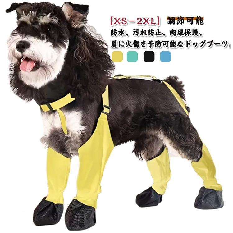 犬用レッグカバー サスペンダー付き犬用パンツ 防水 犬用ブーツ 四本足パンツ レッグカバー サスペンダー付き 滑り止め 脱げない 犬服 レインパンツ : gem7 - 通販 - Yahoo ...