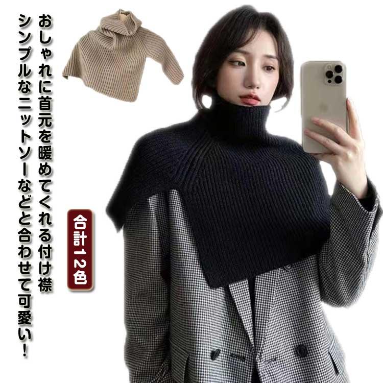 ハイネック ニットポンチョ ニットケープ スリット入り ニット 付け襟 マフラー つけえり ネックウォーマー レディース リブニット スカーフ スヌ : gem7 - 通販 - Yahoo ...