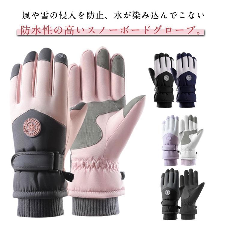 スノーグローブ 5本指 スキーグローブ スノーボード グローブ レディース メンズ ジュニア 手袋 てぶくろ 厚手 保温 裏起毛 防寒 撥水加工 滑り : song2504 : gem7 ...