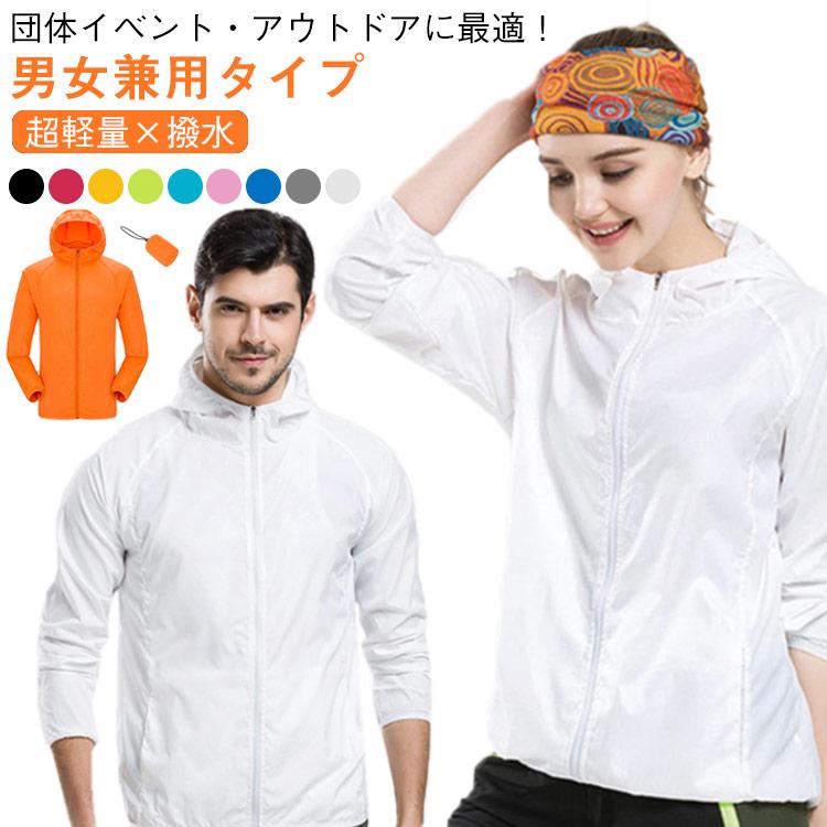 ウィンドブレーカー メンズ レディース パーカー 薄手 防風 軽量 ジャケット 登山 アウトドア スポーツウェア UVカット 夏用 通勤 通学 キャン : gem7 - 通販 - Yahoo ...