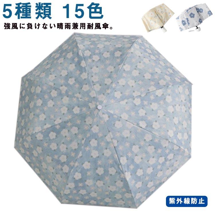 5種類 15色 日傘 折りたたみ 3折り畳み傘 5折り畳み傘 自動開閉 完全遮光 晴雨兼用 軽量 傘 遮光率100% 紫外線防止 紫外線カット99％ : gem7 - 通販 - Yahoo ...