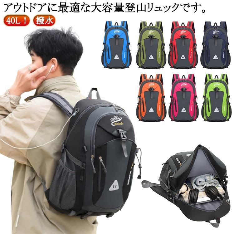 防災 40L 大容量 リュック メンズ レディース 大きめ 防災リュック リュックサック 防水 軽量 登山バッグ アウトドア バックパック A4 PC : gem7 - 通販 - Yahoo ...