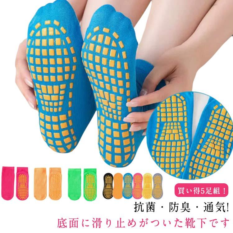 トランポリン 靴下 室内用 温泉浴場 ヨガ靴下 大人用 子供用 ヨガソックス 5足セット 滑り止め フロア靴下 親子楽園 幼稚園 抗菌・ : gem7 - 通販 - Yahoo!ショッピング