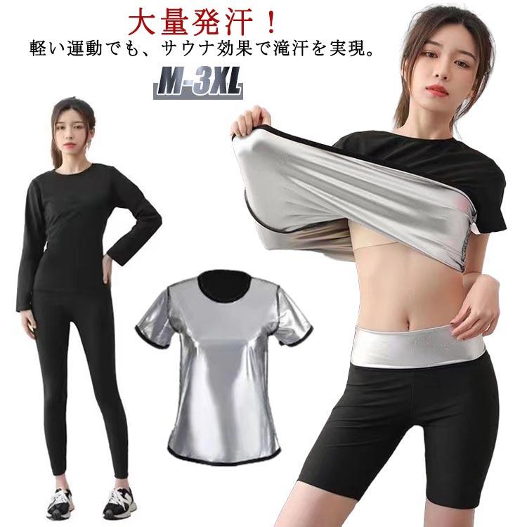 サウナトップス 半袖 ダイエット トップス メンズ サウナ ウェア インナー tシャツ 発汗 効果 レディース サウナスーツ シェイパー トレ : gem7 - 通販 - Yahoo!ショッピング