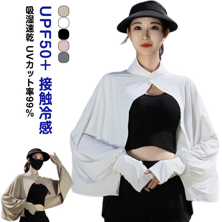 UVカット マント 羽織 ひんやり 冷感 レディース カーディガン アームカバー付き UPF50 女性 女の子 日焼け止め スト : gem7 - 通販 - Yahoo!ショッピング