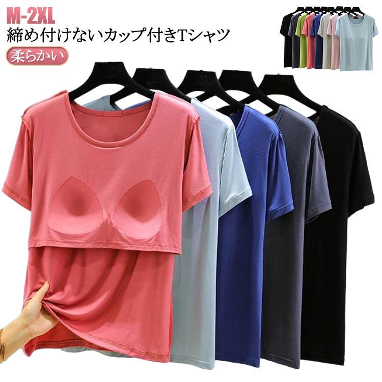 カップ付き ルームウェア カップ付きTシャツ レディース カップ付きインナー 大きいサイズ パット付き ナイトブラ ラウンドネック 柔らかい 半袖Tシ : gem7 - 通販 - Yahoo ...