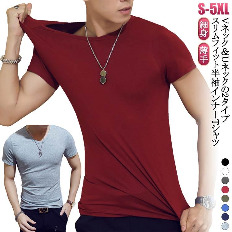 2枚セット メンズ 半袖tシャツ ヒートテック 半袖 Vネック Uネック 丸首 スリム 細身 肌着 インナー ヒートインナー アンダーシャツ : gem7 - 通販 - Yahoo!ショッピング