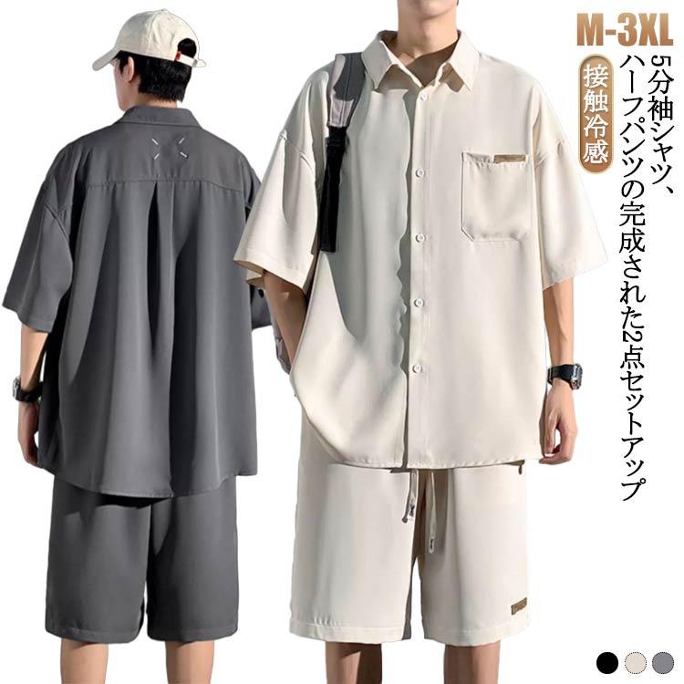 セットアップ メンズ 夏 半袖 接触冷感 2点セット シャツジャケット 5分袖 ショートパンツ ハーフパンツ ワイドパンツ : gem7 - 通販 - Yahoo!ショッピング