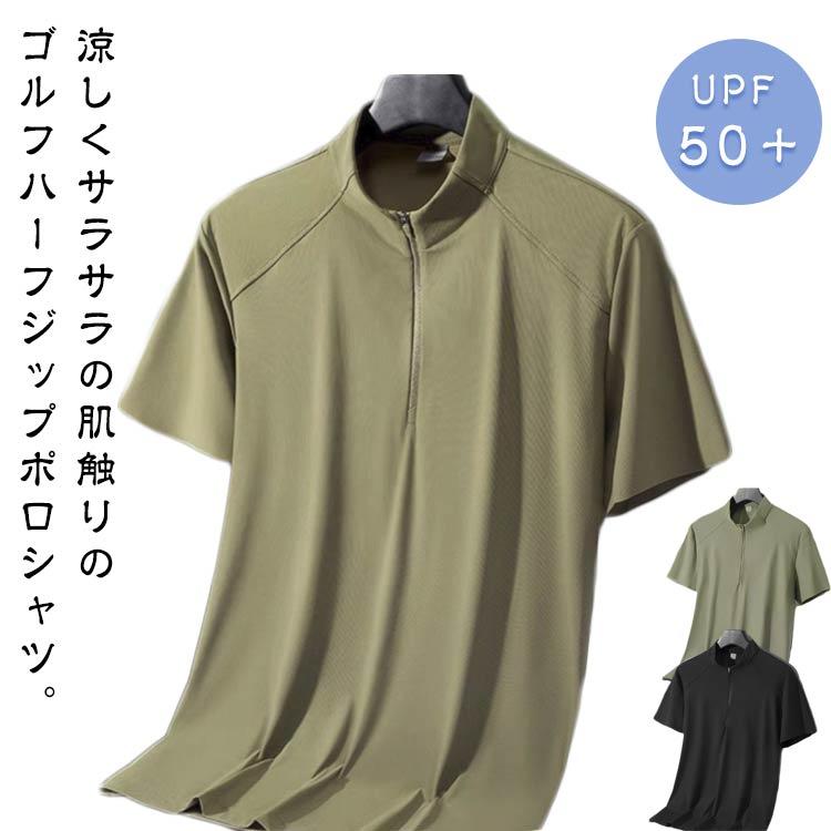 ハイネック 半袖 メンズ ゴルフ ゴルフウェア ひんやり ハーフジップ ポロシャツ モックネックシャツ ハイネックtシャツ スポーツウェア 涼しい 無 : gem7 - 通販 - Yahoo ...
