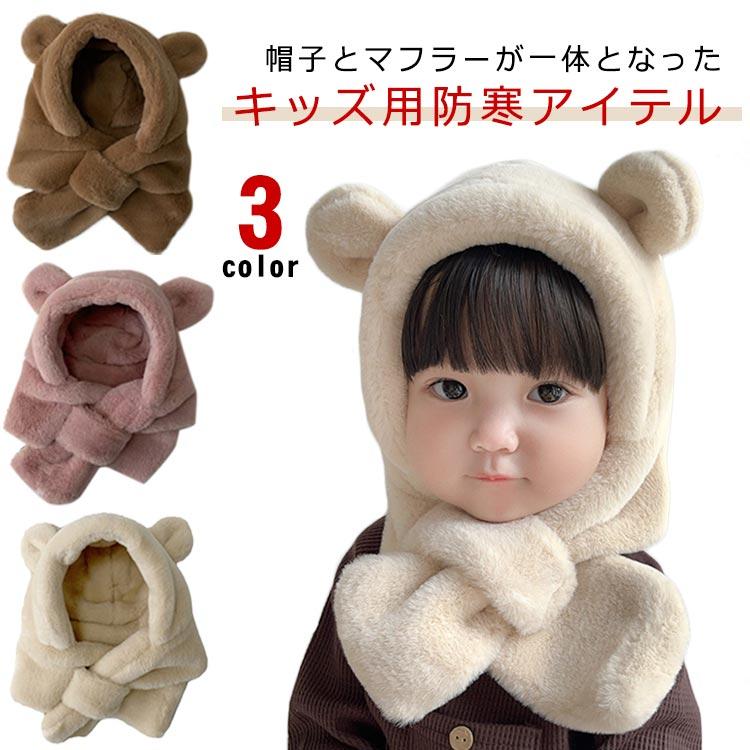 帽子 マフラー キッズ ベビー イヤーマフ フード 付き 秋冬 防寒 防風 保温 フェイクファー ふわふわ もこもこ 子供 フードウォーマー 一体型 : zjjj2890 : gem7 ...