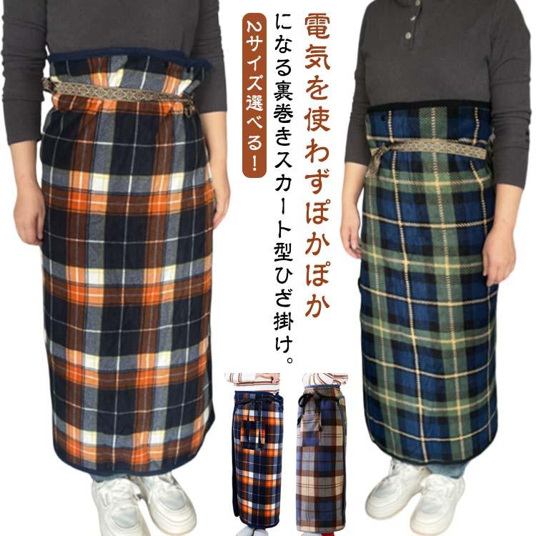ラップスカート 裏ボア 巻きスカート チェック柄 ロング 裏起毛 フリース 防寒 2WAY 腰巻き ブランケット ひざ掛け ひざ掛け おしゃれ 洗える : zjjj3252 : gem7 ...