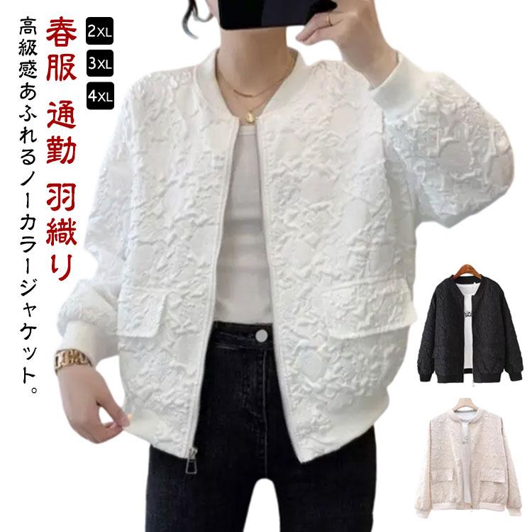 春 アウター レディース ブルゾン ノーカラー ジャケット ショートジャケット フライトジャケット ライトアウター ノーカラージャケット 春服 羽織り : gem7 - 通販 - Yahoo ...