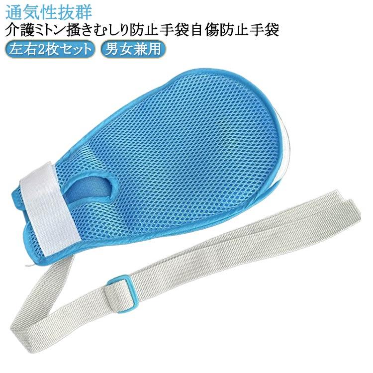 介護ミトン 拘束 固定手袋 2枚セット 左右兼用 介護手袋 掻きむしり防止 通気性抜群 抜管 介護用 グローブ メッシュ素材 引っ掻き 経鼻栄養 アト : gem7 - 通販 - Yahoo ...
