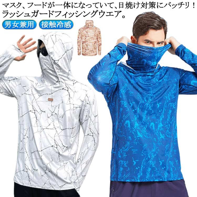ラッシュガード メンズ レディース 接触冷感 UV パーカー 長袖 フード フェイスカバー付き UVカット 薄手 ドライシャツ 軽量 水着 伸縮性 通 : gem7 - 通販 - Yahoo ...