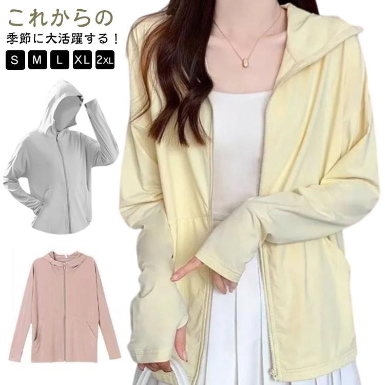 uvパーカー レディース UVカット パーカー フード付き 長袖 ラッシュガード 接触冷感 薄手 夏用 カーディガン 紫外線対策 日焼け防止 服 ジッ : gem7 - 通販 - Yahoo ...