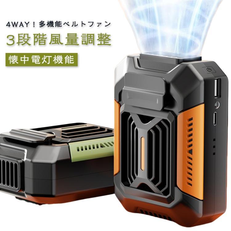 1台4役 腰掛け扇風機 4Way 強力 ベルトファン USB充電式 腰掛けファン 4000mAh大容量 3段階風量 携帯扇風機 LEDライト LED懐 : gem7 - 通販 - Yahoo ...