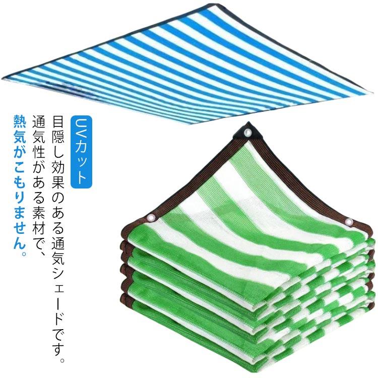 日よけ シェード 3m×3m 2m×4m サンシェード 通気 暑さ対策 紫外線 UVカット UV対策 日よけシェード 屋外 ベランダ ストライプ柄 お : gem7 - 通販 - Yahoo ...