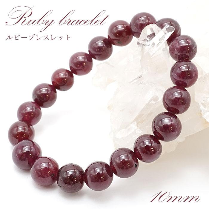 一点物 ルビー ブレスレット Ruby 10mm ミャンマー産 天然石 パワーストーン : 天然石工房 翡翠 - 通販 - Yahoo!ショッピング