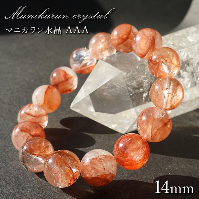 マニカラン水晶 AAAランク 赤 14mm ブレスレット ヒマラヤ産 天然石 : 天然石工房 翡翠 - 通販 - Yahoo!ショッピング