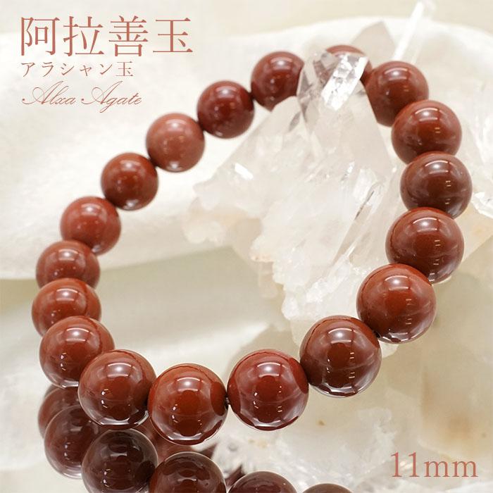 【一点物】 アラシャン玉 阿拉善玉 11mmブレスレット Alxa Agate 中国産 天然石 : 天然石工房 翡翠 - 通販 - Yahoo ...