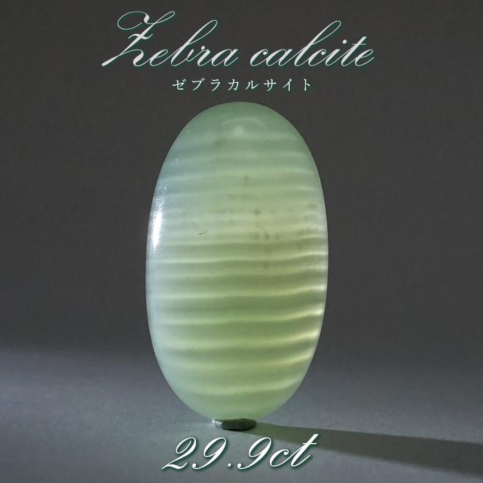 【一点物】 ゼブラカルサイト ルース 29.9ct パキスタン産 Zebra Calcite カルサイト 希少石 レア 天然石 パワーストーン カラーストーン : 天然石工房 翡翠 - 通販 ...