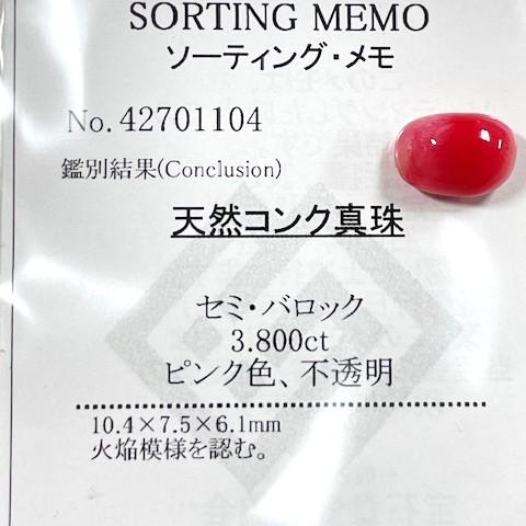 コンクパール 3.80ct ルース ソーティング付き sold out : gem-ichinoseYahoo!店 - 通販 - Yahoo!ショッピング