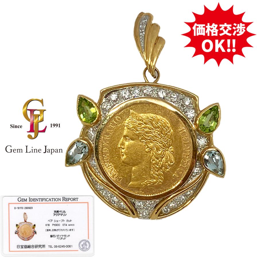 K21.6 K18 Pt900 16.67g スイス 20フラン 金貨 アクアマリン ペリドット ダイヤモンド0.74ct コイントップ ブローチ : ジェムラインジャパン - 通販 ...