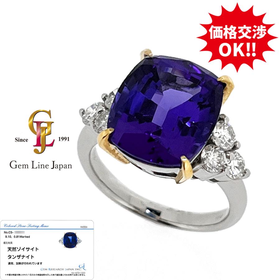 タンザナイト 9.10ct ダイヤモンド 0.81ct Pt900/K18 リング GRJソーティング付 : ジェムラインジャパン - 通販 - Yahoo!ショッピング